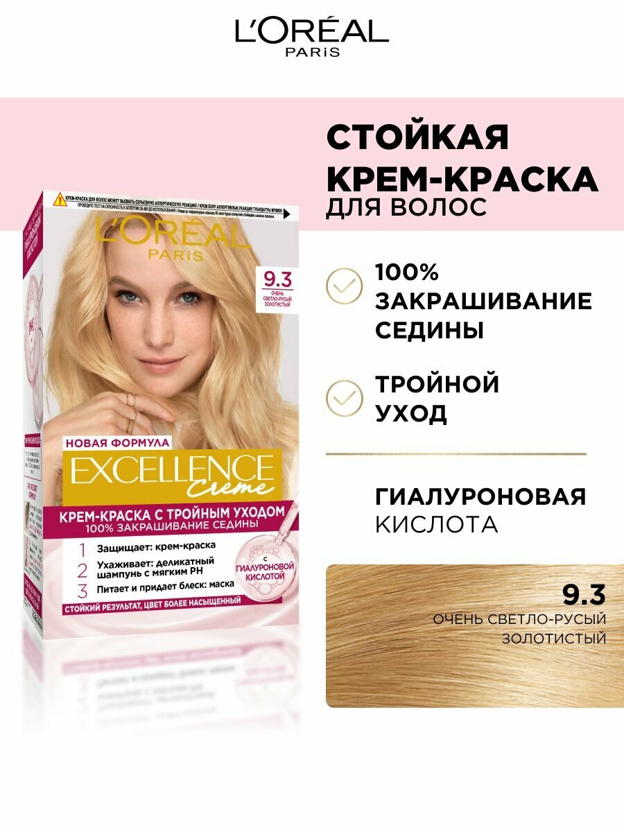 Стойкая крем-краска для волос "Excellence", оттенок 9.3, Очень Светло-русый золотистый крем-краска для волос оттенок 9.3 стойкая краска