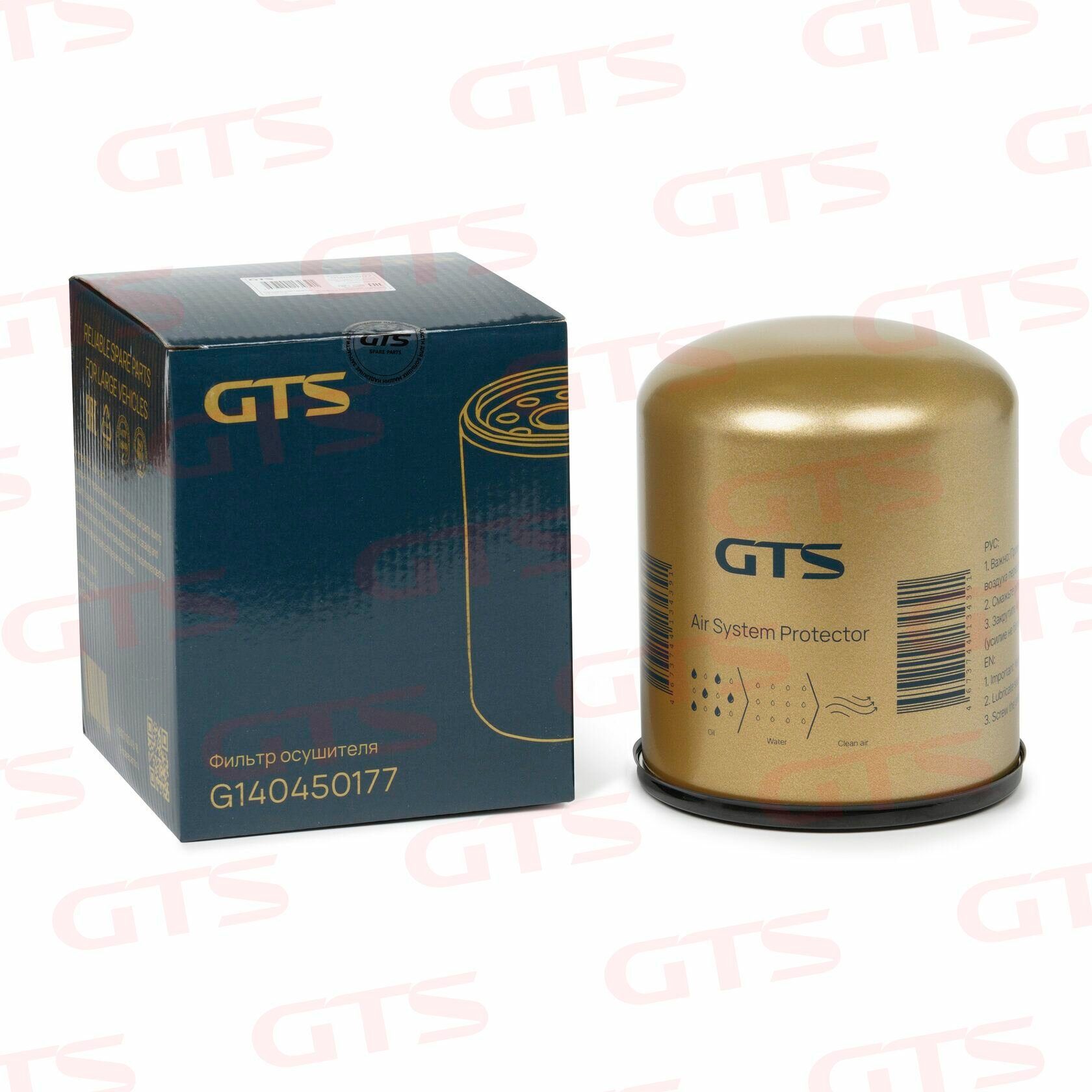 GTS Фильтр осушителя G140450177