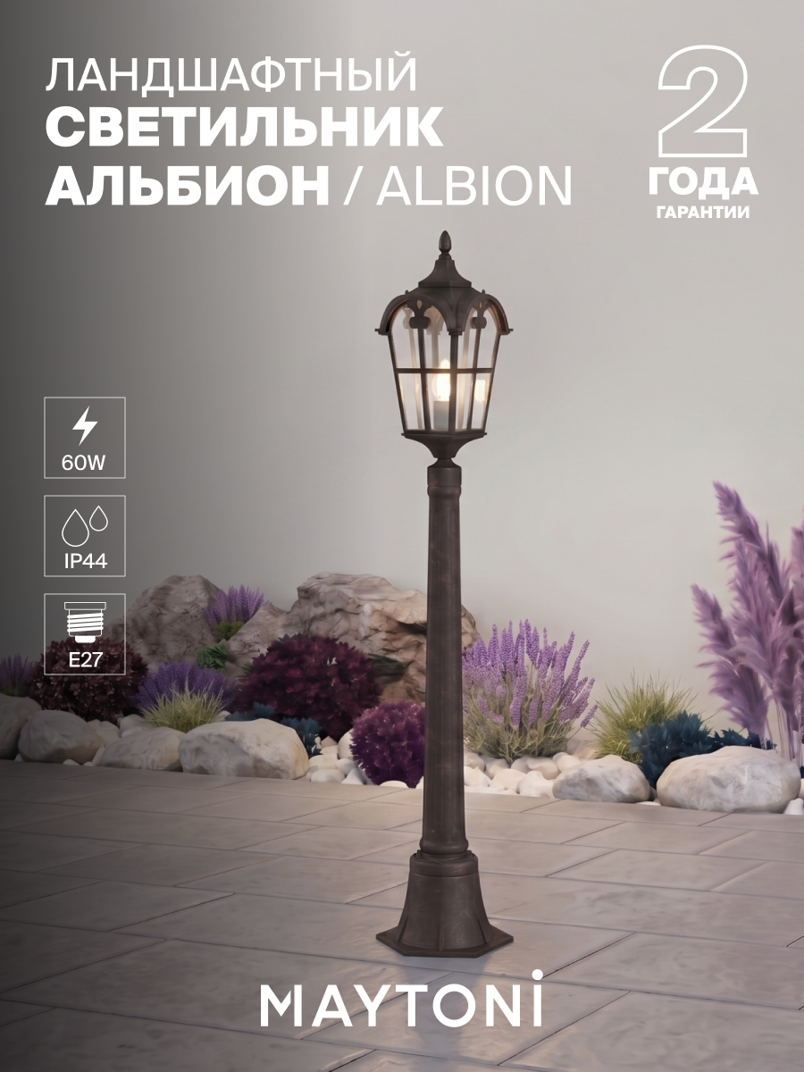 Фонарь уличный MAYTONI Albion O413FL-01BZ1, E27, IP54, бронзовый