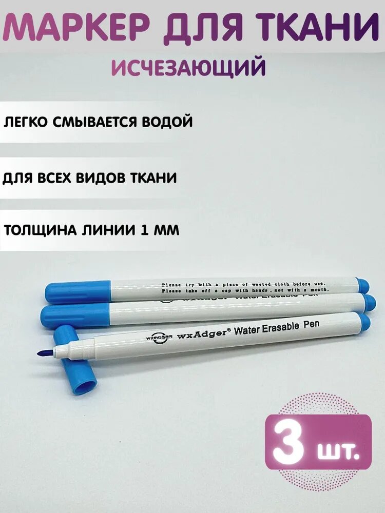 Маркердля ткани