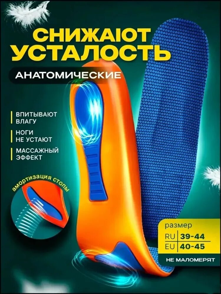 Стельки для обуви 2 шт