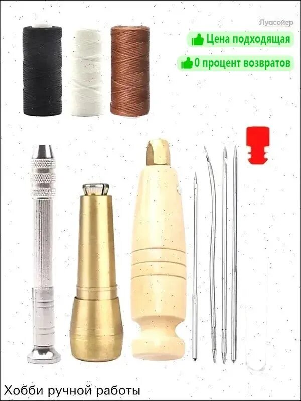 Шило для шитья кожи, 3 разных швейных конуса + 4 иглы+3 цвета восковой нити, Для прокола и ремонта кожи