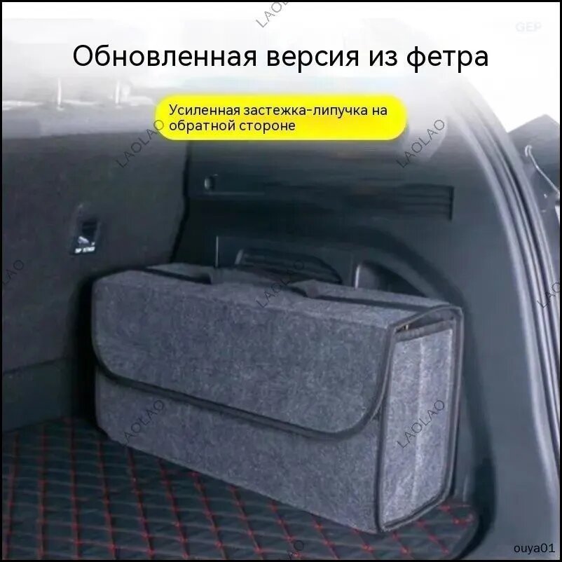 Органайзер для багажника из войлока - серый L