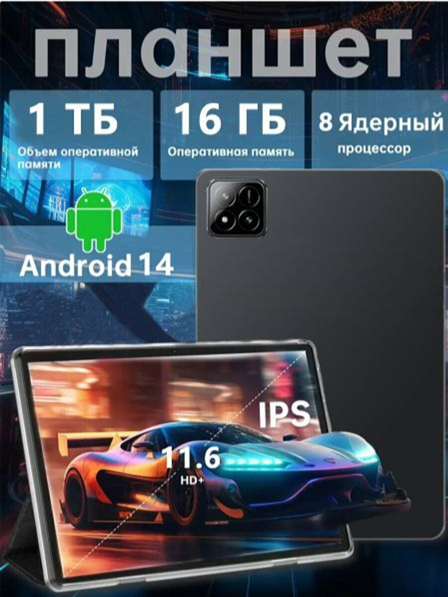 Игровой планшет ADVEPRO "PAD7SPRO", 11,6", 16ГБ/1ТБ, Android 14, клавиатура/стилус