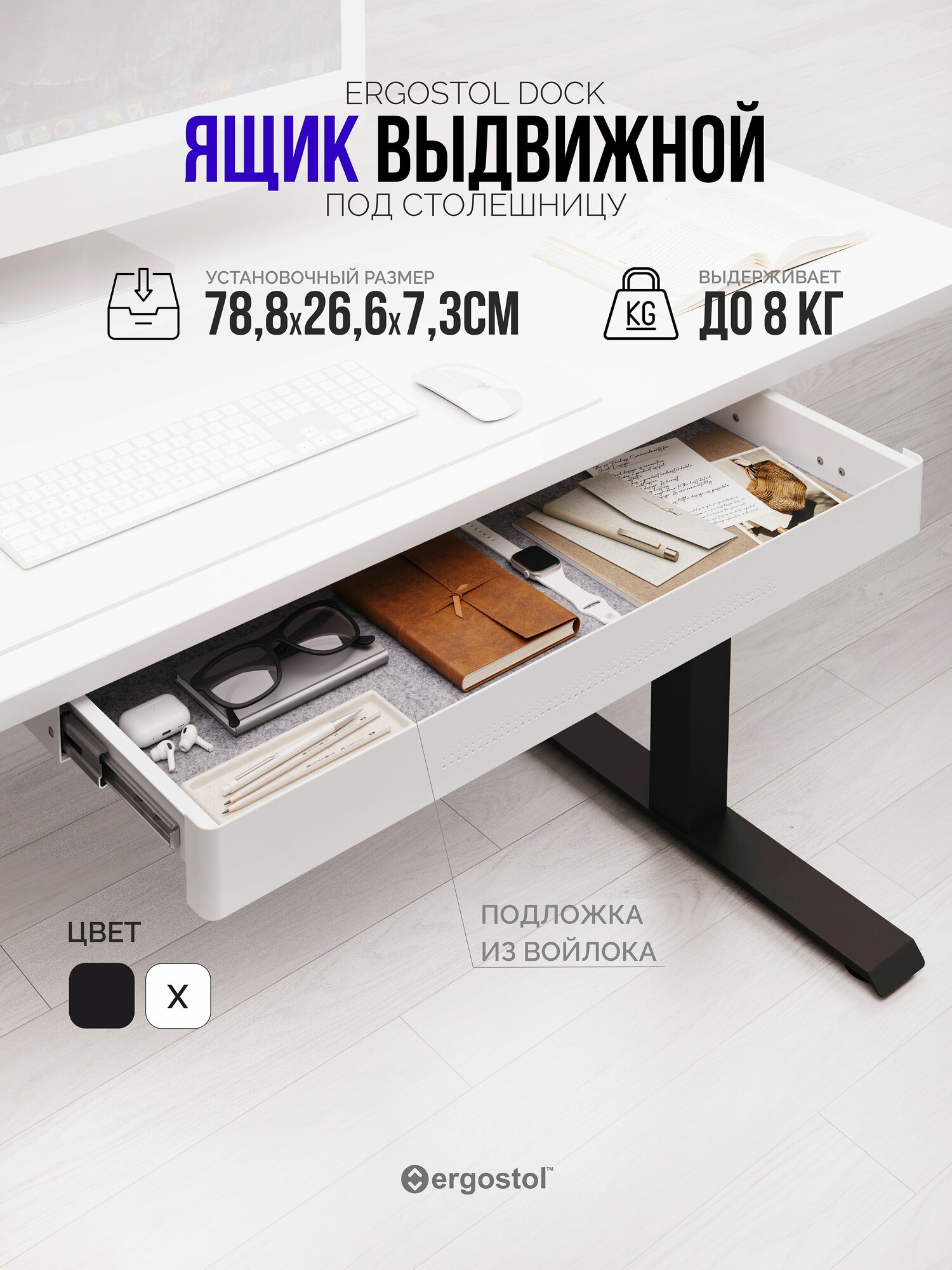 Выдвижной ящик под стол подвесной металлический 70 см, Ergostol Dock, размеры: внутри - 70x26x5,5 см, установочный - 78,8х26,6х7,3 см, полка под столешницу, белый