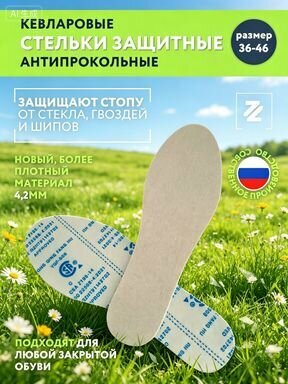 Стельки для обуви 2 шт