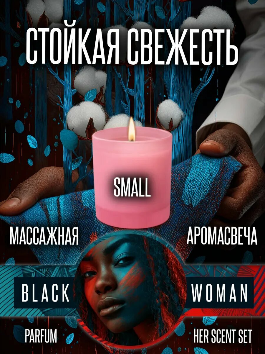 Свеча массажная для тела с маслом свежести