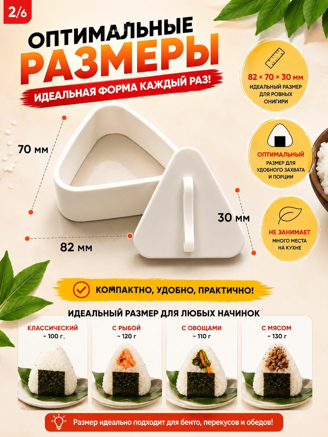 Форма для онигири — фото 1