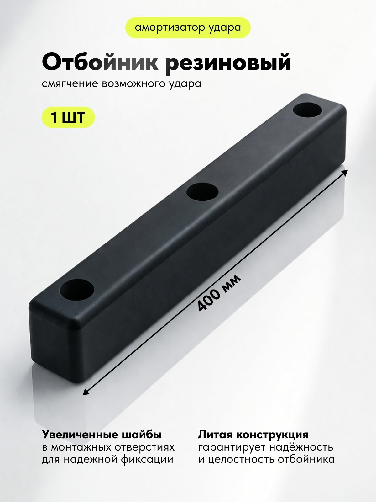 Отбойник (буфер) резиновый 400х52х60 мм, 2004
