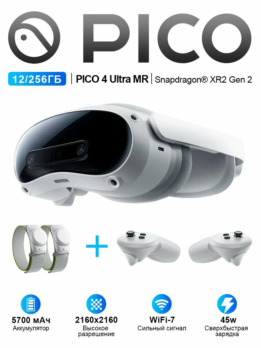PICO 4 Ultra VR с PICO Motion Tracker 2.0 виртуальные очки реальности,12 ГБ + 256 ГБ