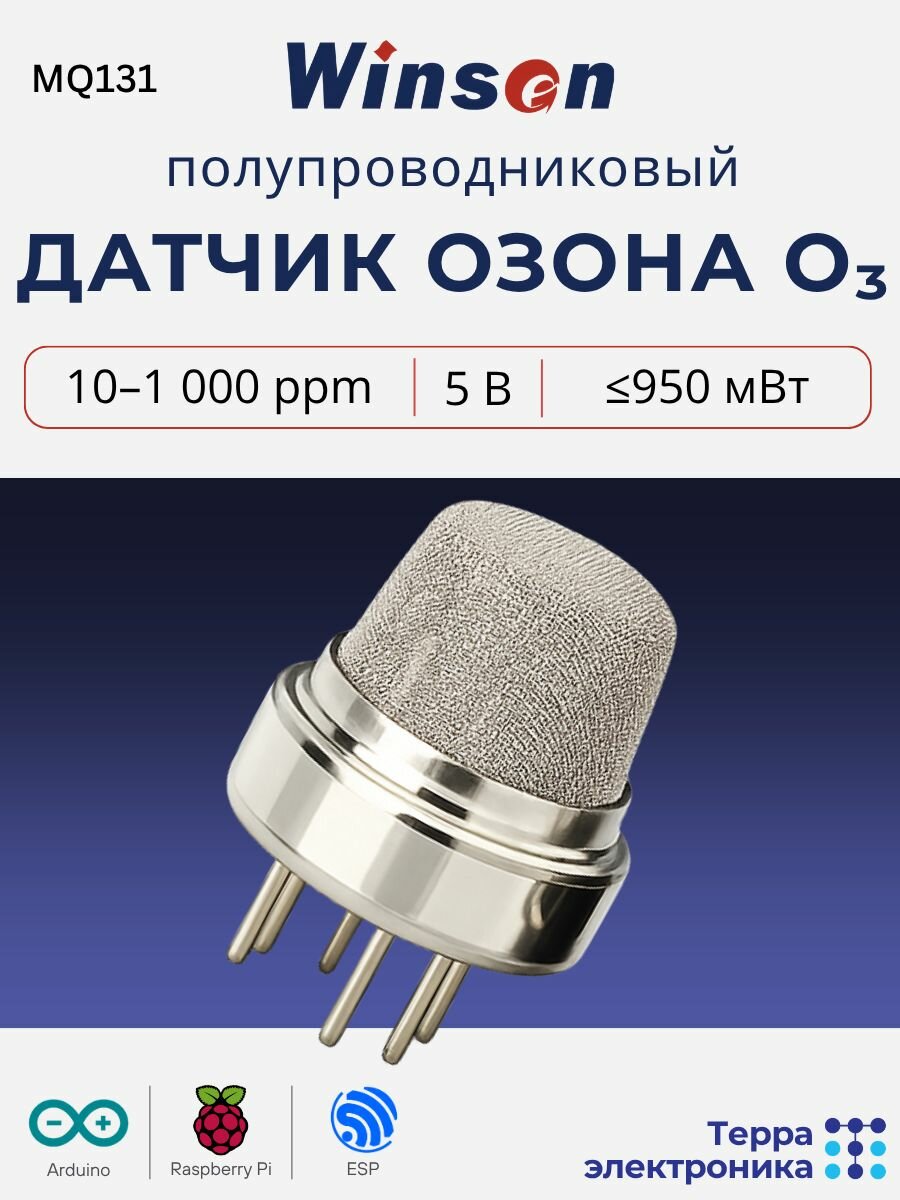 Датчик озона O3 полупроводниковый, 10-1 000 ppm, 5 В, 950 мВт, 19х24.2 мм, отдельный нагреватель (MQ131 WINSEN)