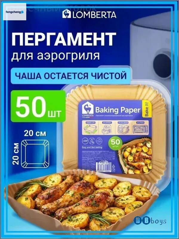 Бумага пищевая, 50 шт