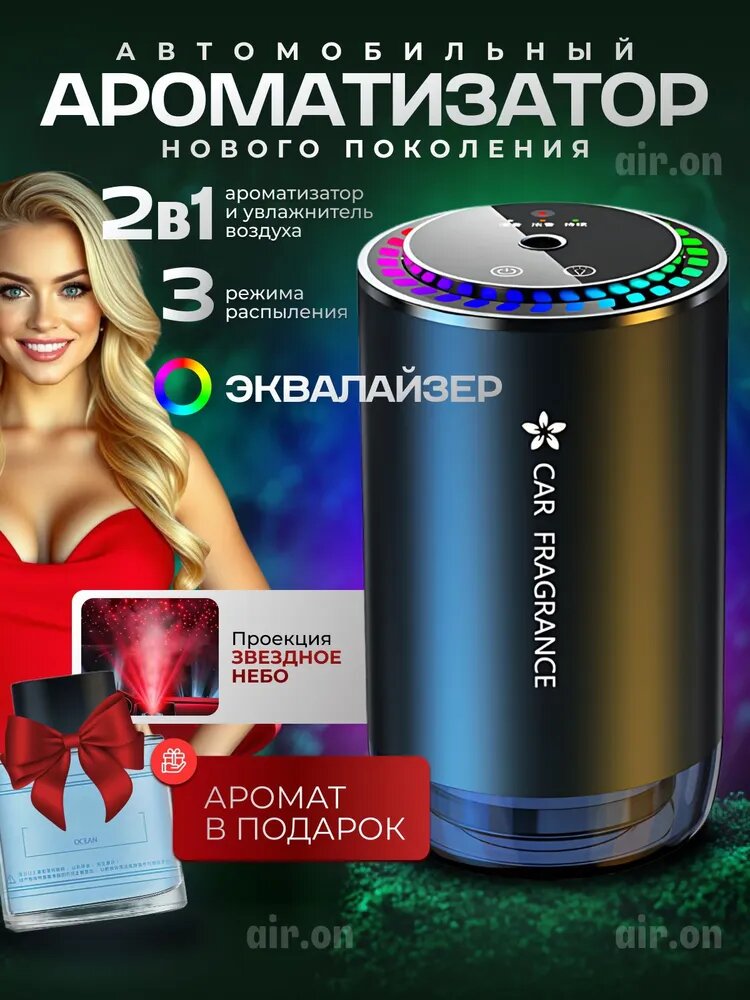 Ароматизатор автомобильный, Ароматизатор+аромат Океан, 50 мл, черный