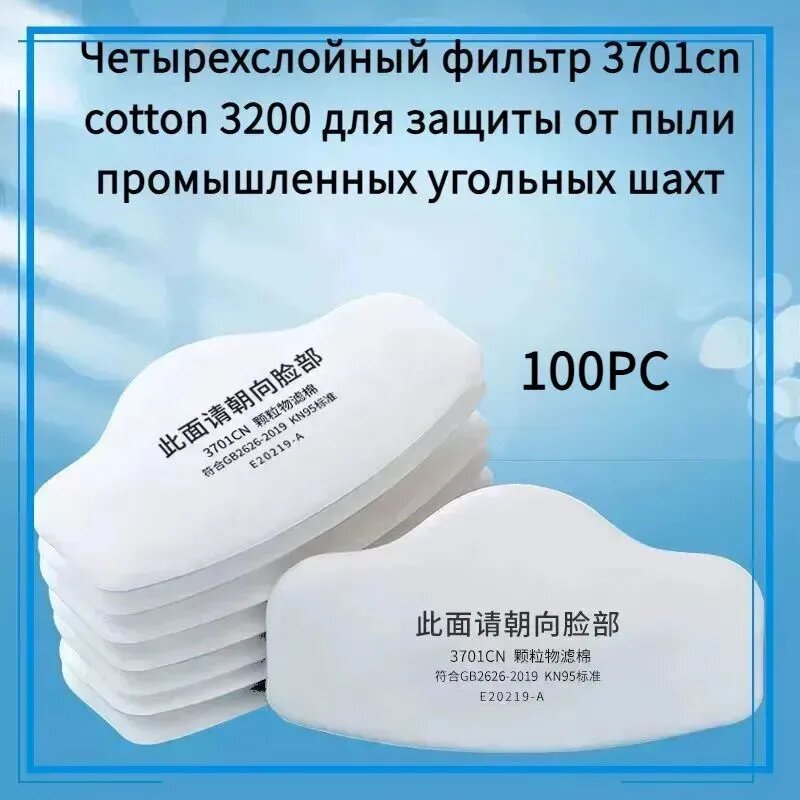 Четырехслойный фильтр 3701cn cotton 3200 для защиты от пыли промышленных угольных шахт
