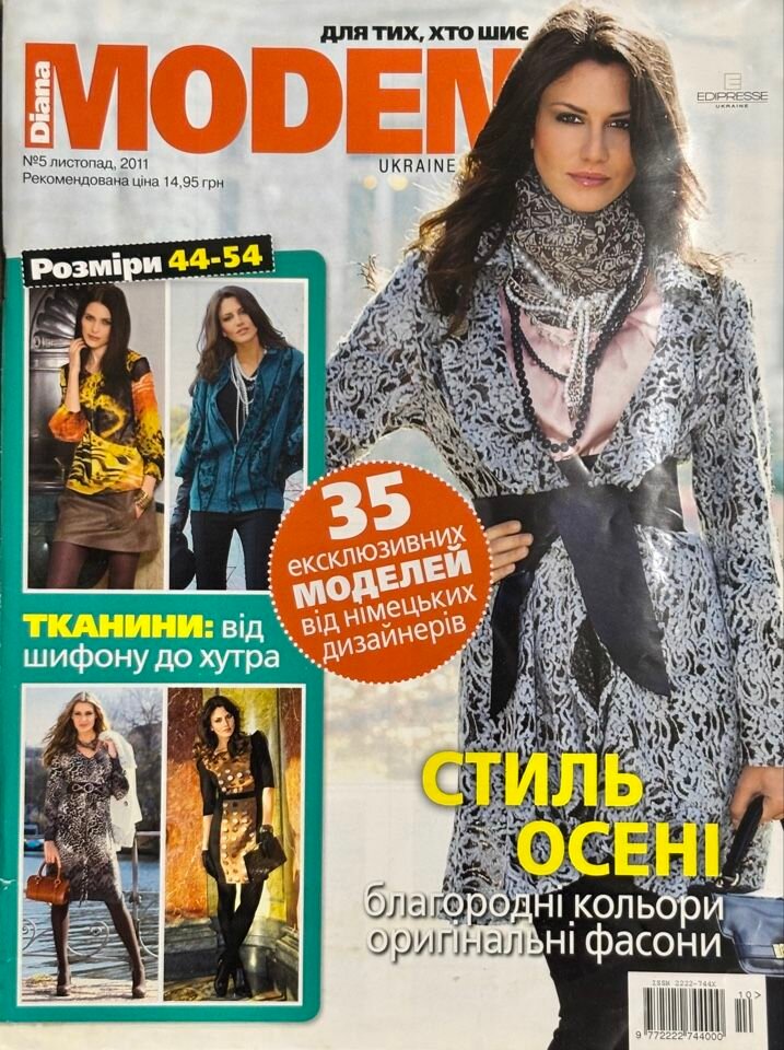Журнал MODEN Diana (Моден Диана) № 5 2011 год Укр. издание #101