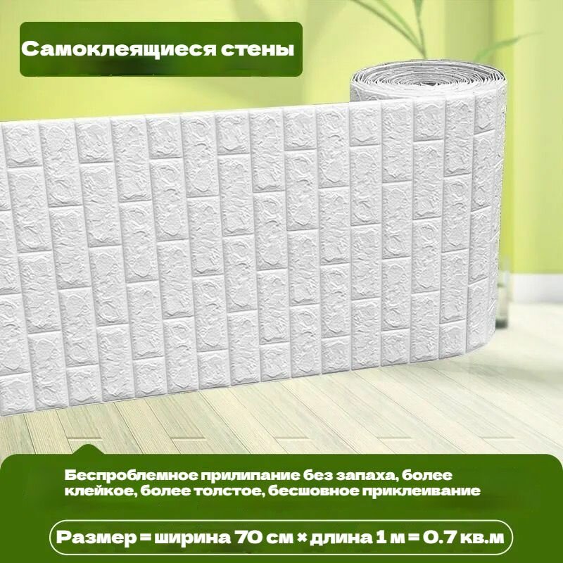 Стеновая панель Панели самоклеющиеся для стен плитка 70 смx1м, мягкие, 3д, пвх, декоративные
