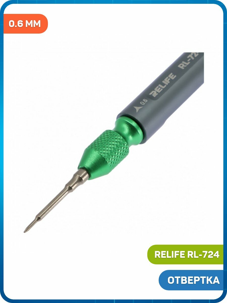 Отвертка RELIFE RL-724 динамометрическая (Tri-Point Y 0.6 мм)