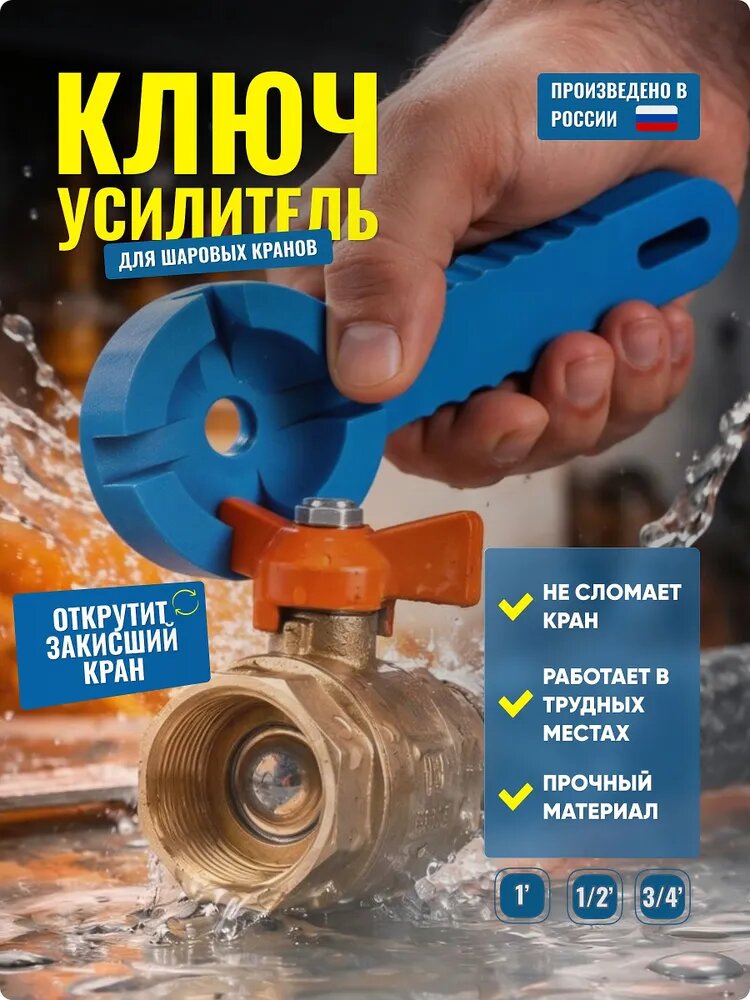 Ключ для шаровых кранов типа Бабочка , 1/2" 3/4" 1", PETG, 1 шт.