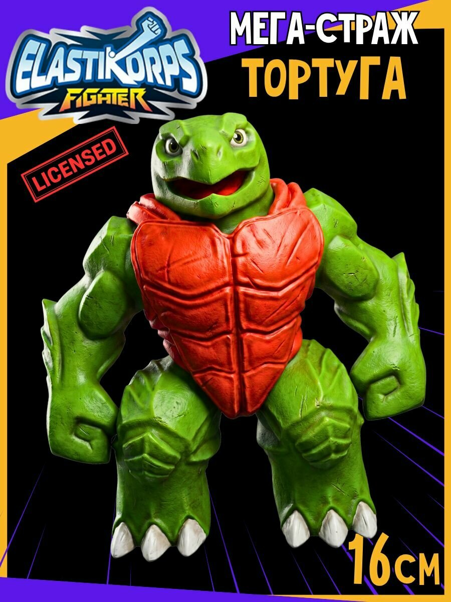 Игрушка для мальчиков антистресс тянучка "Тортуга" 16 см. Elastikorps