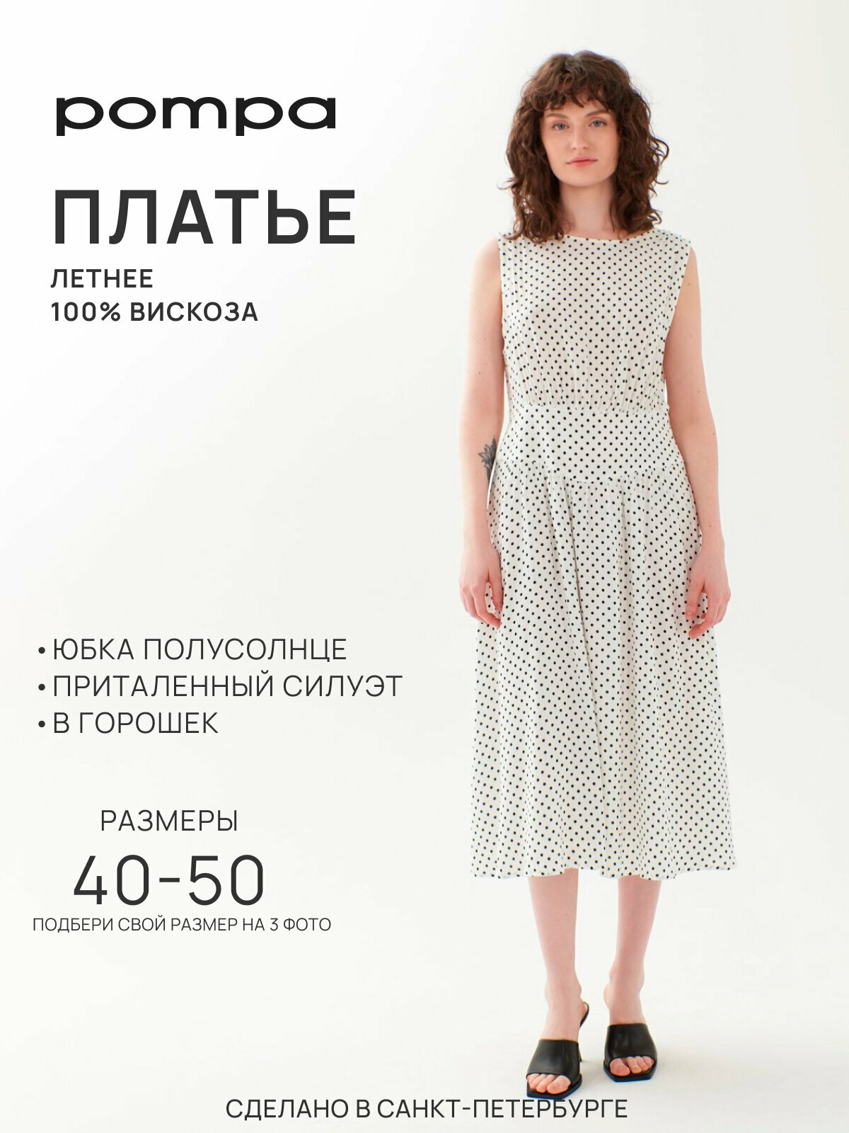 Платье Весна-лето 2025