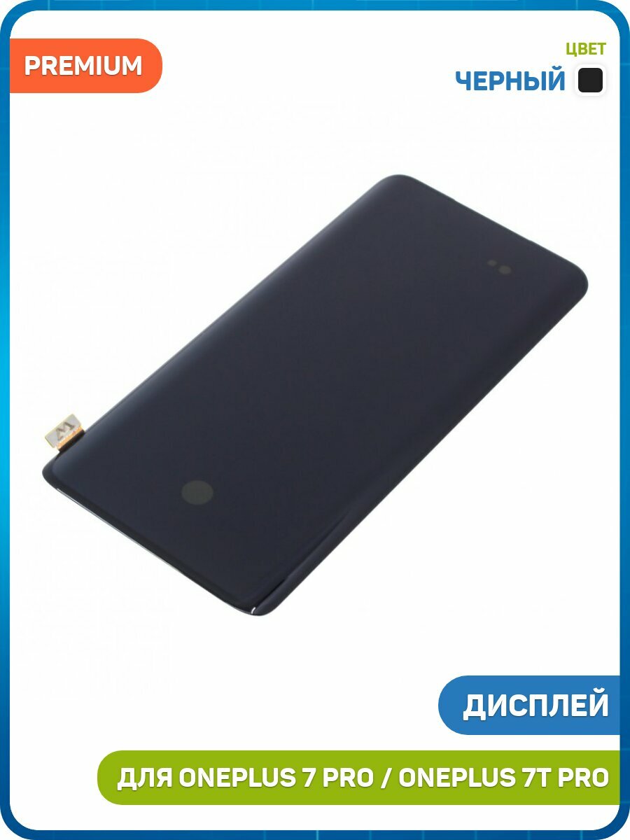 Дисплей для OnePlus 7 Pro / 7T Pro (в сборе с тачскрином) черный, AAA