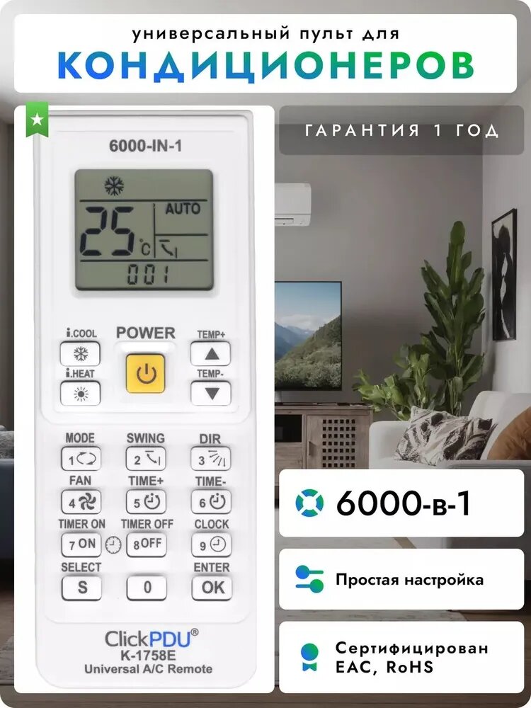 Универсальный пульт K-1758E для всех кондиционеров и сплит-систем! 6000 кодов в 1 HAR189