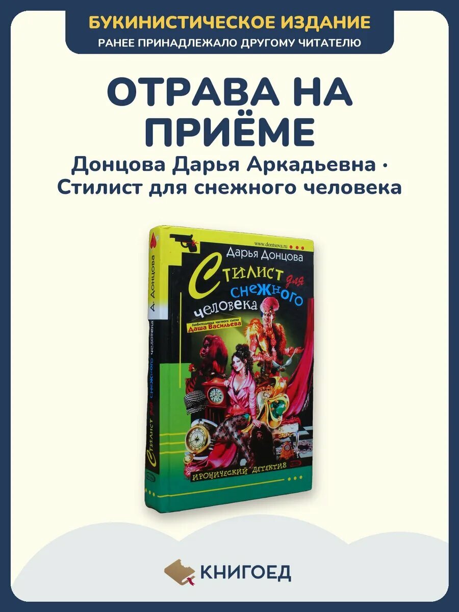 Донцова Дарья Аркадьевна (детективы и триллеры для взрослых, букинистика)