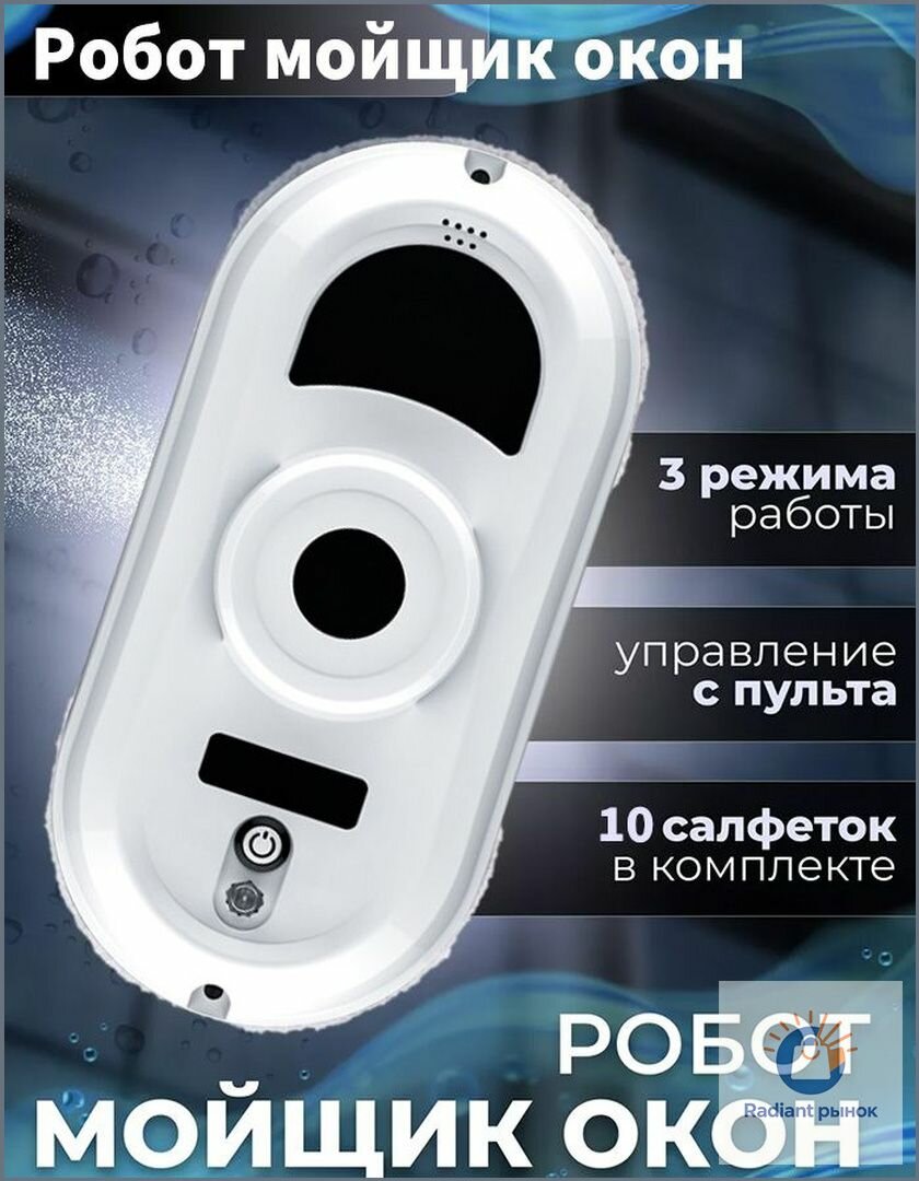 Робот для мойки окон Робот мойщик окон бытовой электрический для чистки и мытья стёкол / умный, аккумуляторный стеклоочиститель с влажной и сухой уборкой / профессиональный с чистящими салфетками (10 шт), белый