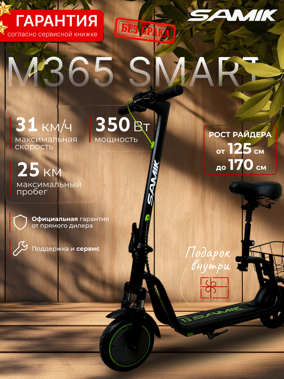 Электросамокат детский SAMIK M365 SMART, с сиденьем, складной, чёрный, зелёный