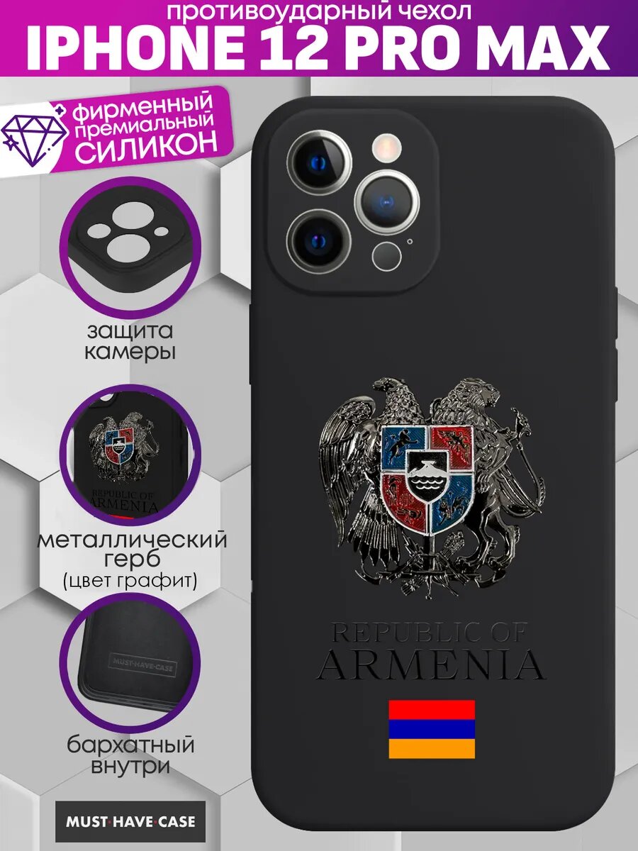 Чехол на iPhone 12 Pro Max с металлическим гербом Армении