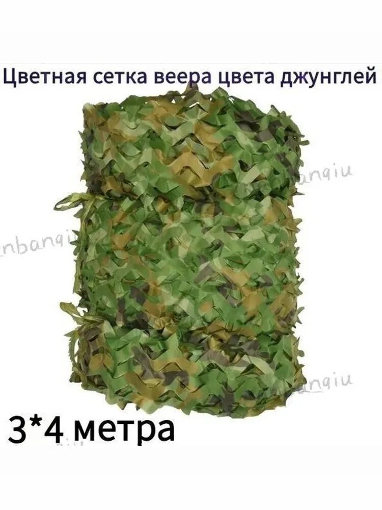 Маскировка камуфляж на открытом воздухе, защита от солнца, озеленение и декор.3*4 метра, цвет джунглей