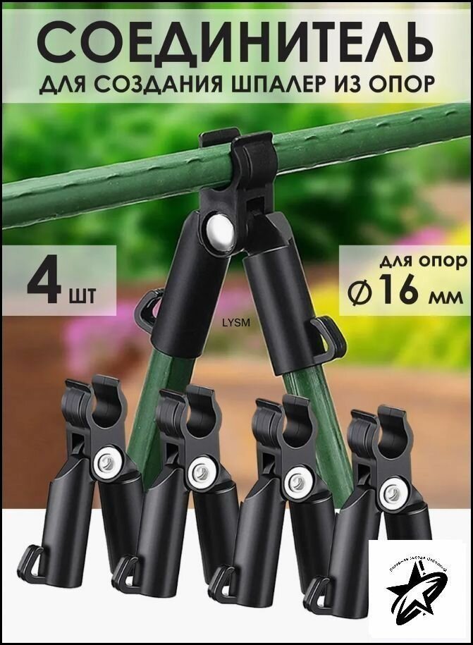 Клипсы для парника, ABS пластик, Металл, 4 шт