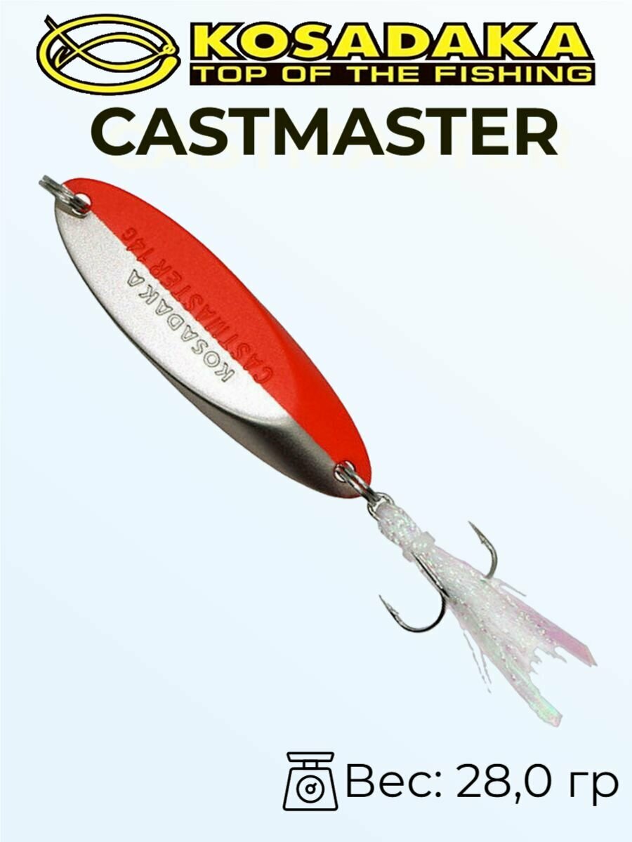 Блесна CASTMASTER "Kosadaka" 28г, цв. матовое серебро/оранжевый