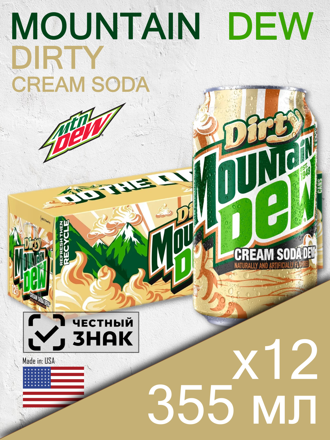 Mountain Dew Dirty Cream Soda, 0.355 л, 12 шт, банка (газированный напиток Маунтин Дью Крем-сода, США)