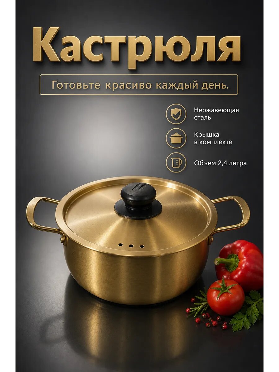 Кастрюля золотая с крышкой универсальная для дома