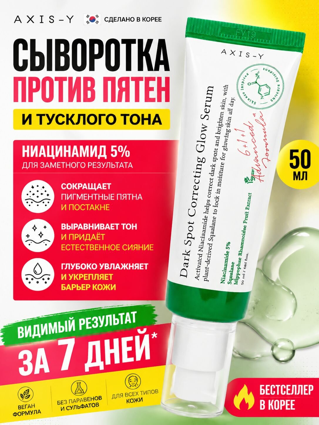 AXIS-Y Сыворотка для ухода за кожей Защита, 50 мл