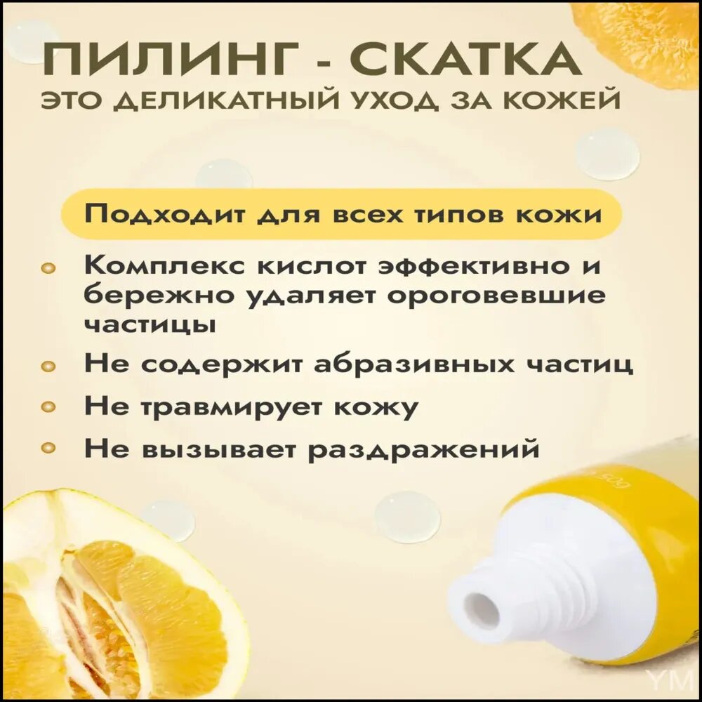 Пилинг-скатка — фото 1