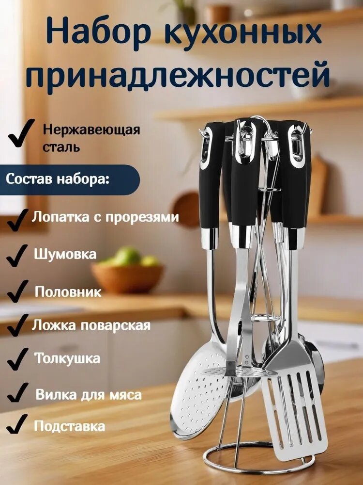 Набор кухонной навески "13", 8 предметов