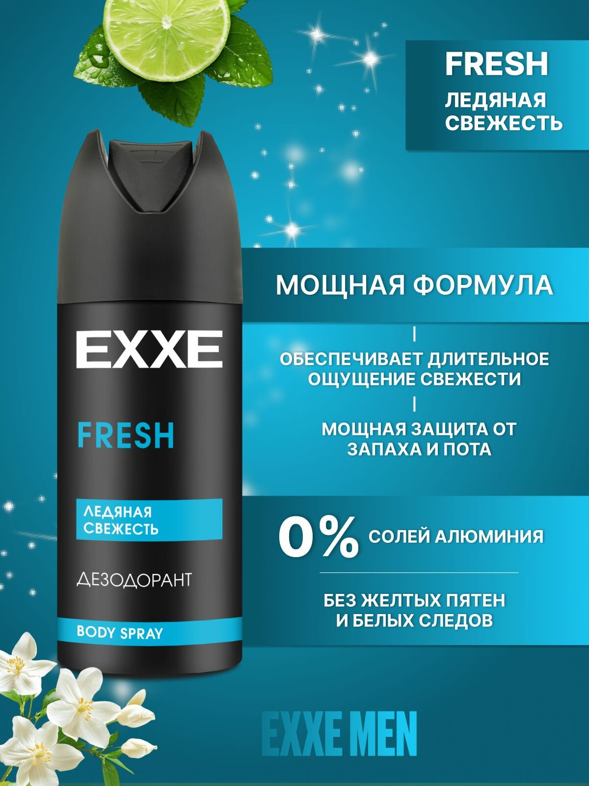 EXXE Дезодорант 150 мл — фото 1