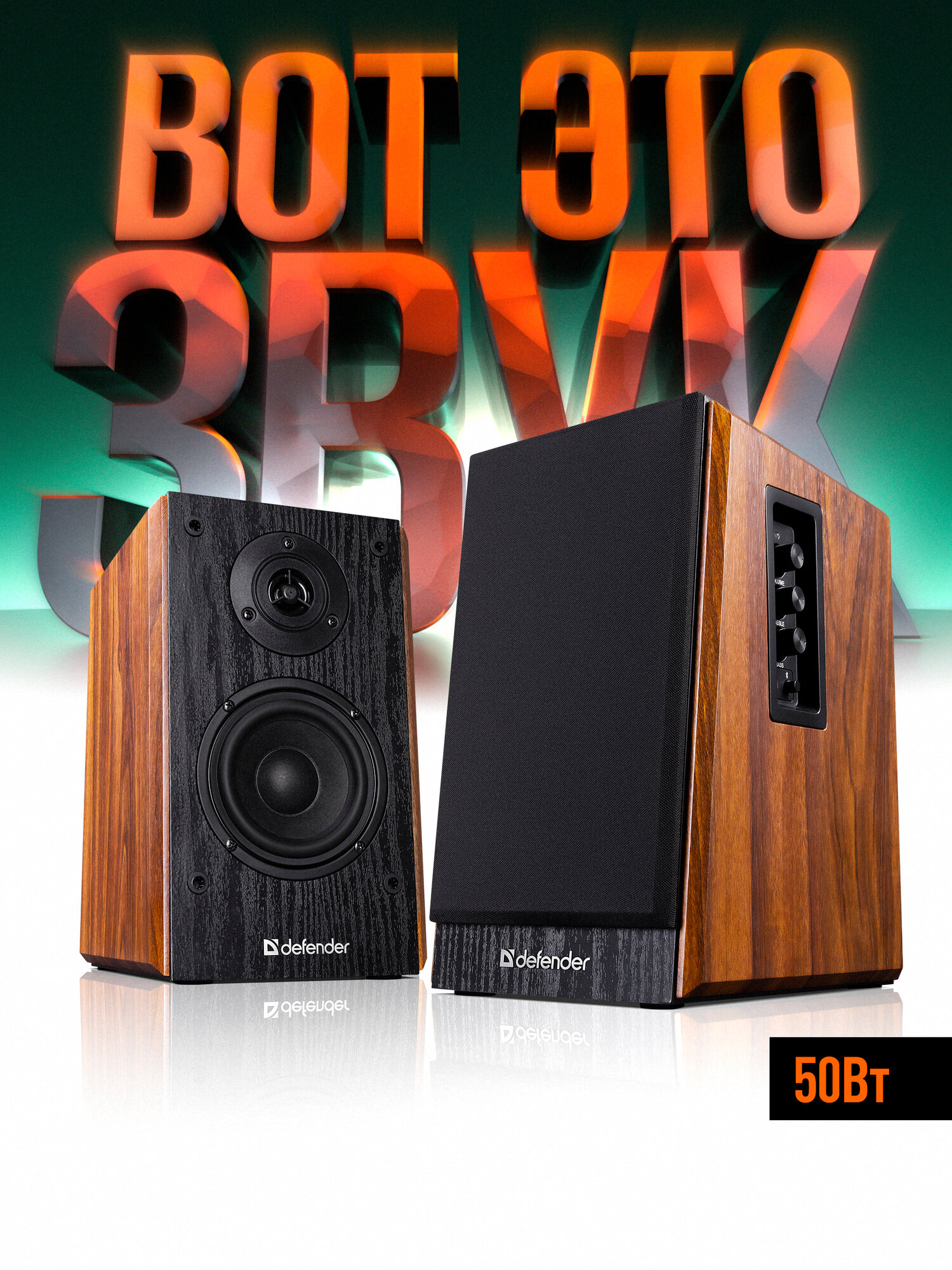 Defender Компьютерная колонка Aurora S50 BT 50Вт, bluetooth, 230В