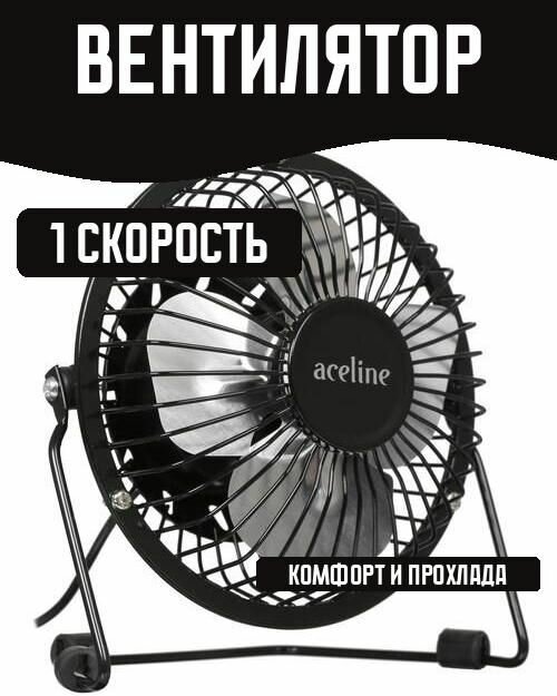 Вентилятор, цвет: черный
