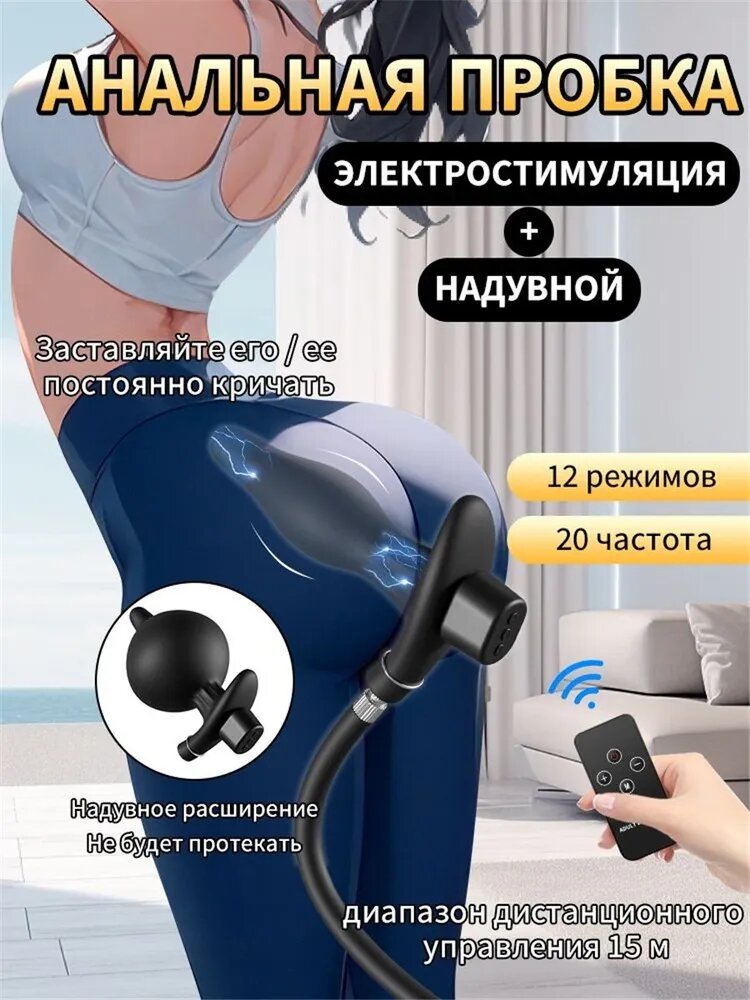 Надувная перезаряжаемая анальная пробка, носимая игрушка для взрослых с электрошоком для наружного ануса,7