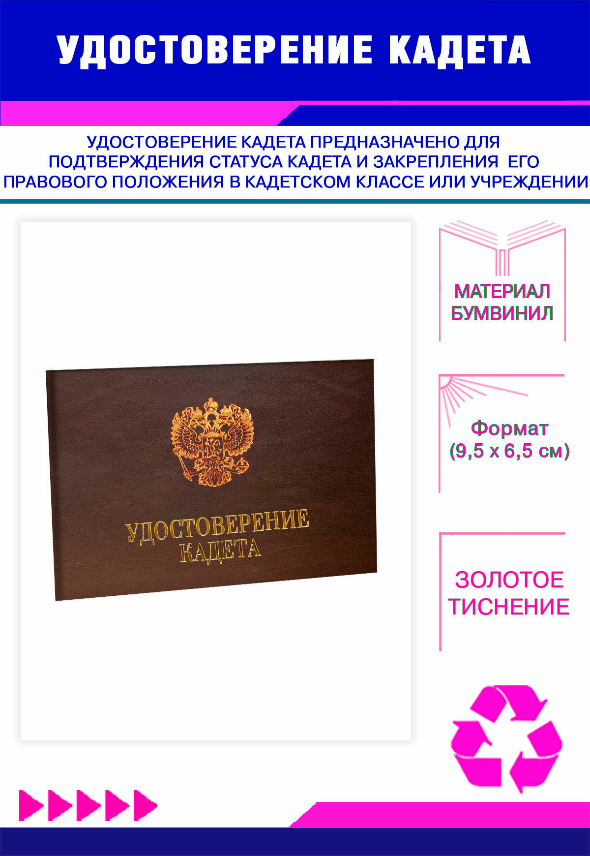 Удостоверение кадета, коричневый бумвинил
