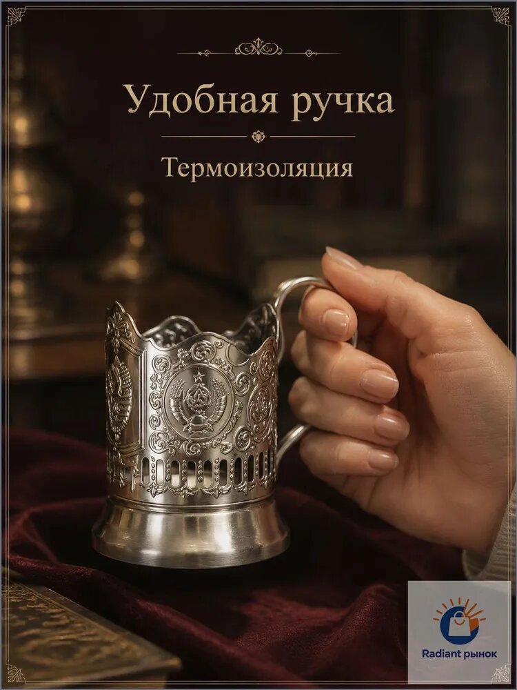 Подстаканник "Герб СССР"