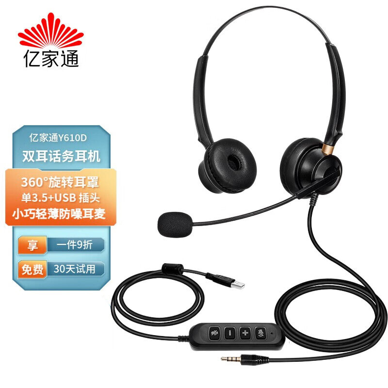 Y610D Двухканальная гарнитура с одинарным 3.5 мм разъемом и USB для профессионалов колл-центра