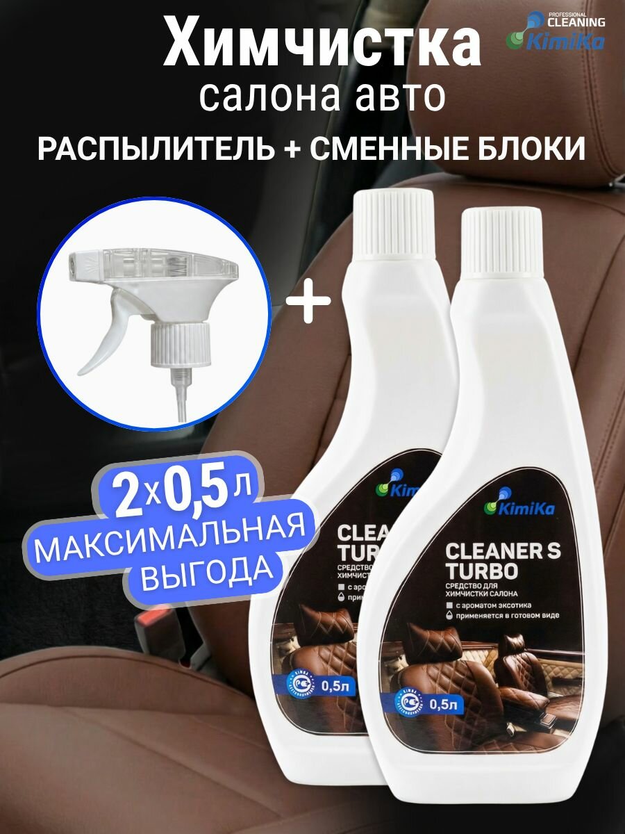 Очиститель салона автомобиля от загрязнений 0.5 л