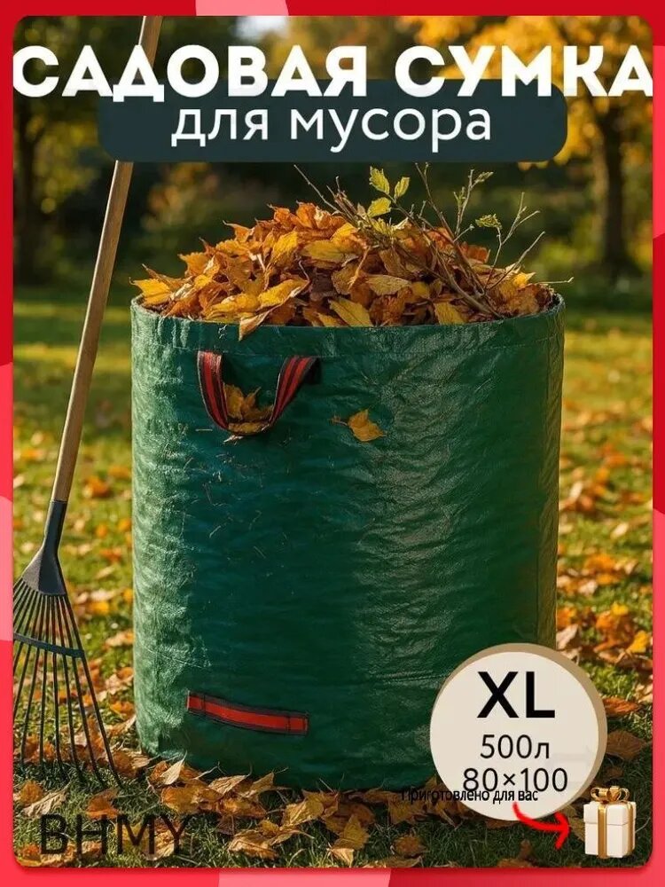 Мешки садовые,1шт