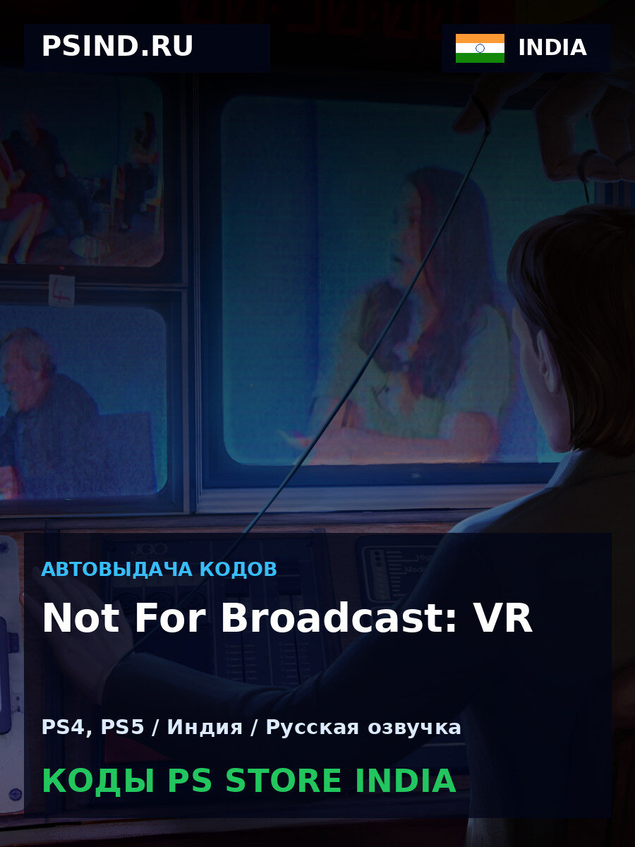 Not For Broadcast: VR PS4, PS5 — PlayStation Store Индия, цифровая версия