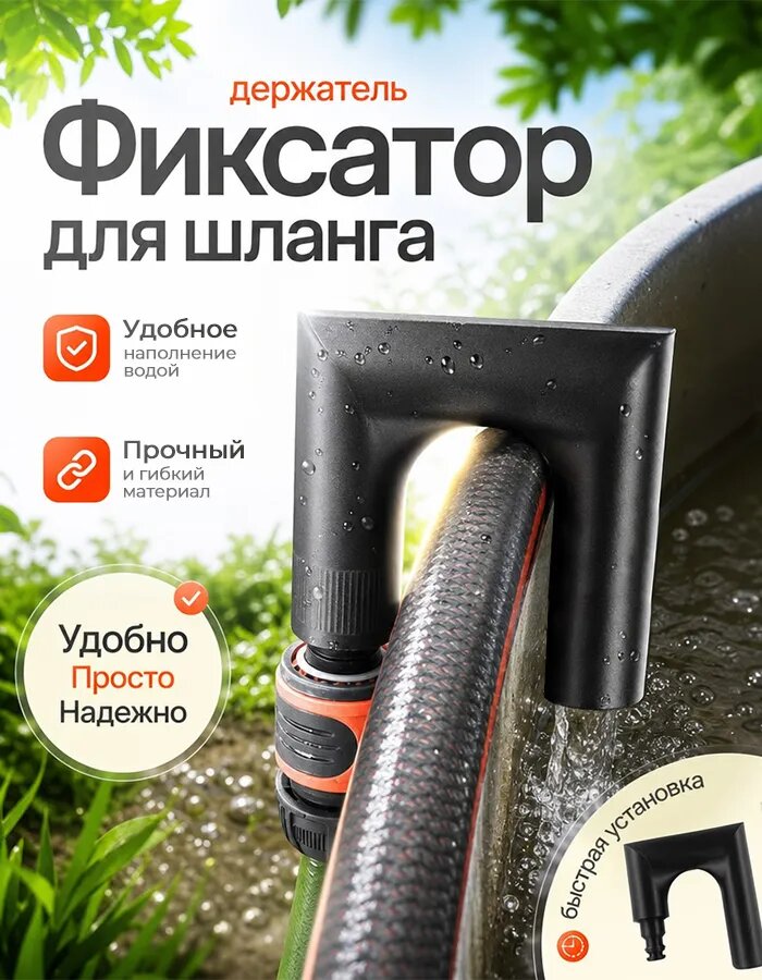 Держатель для шланга на бочку, Пластик
