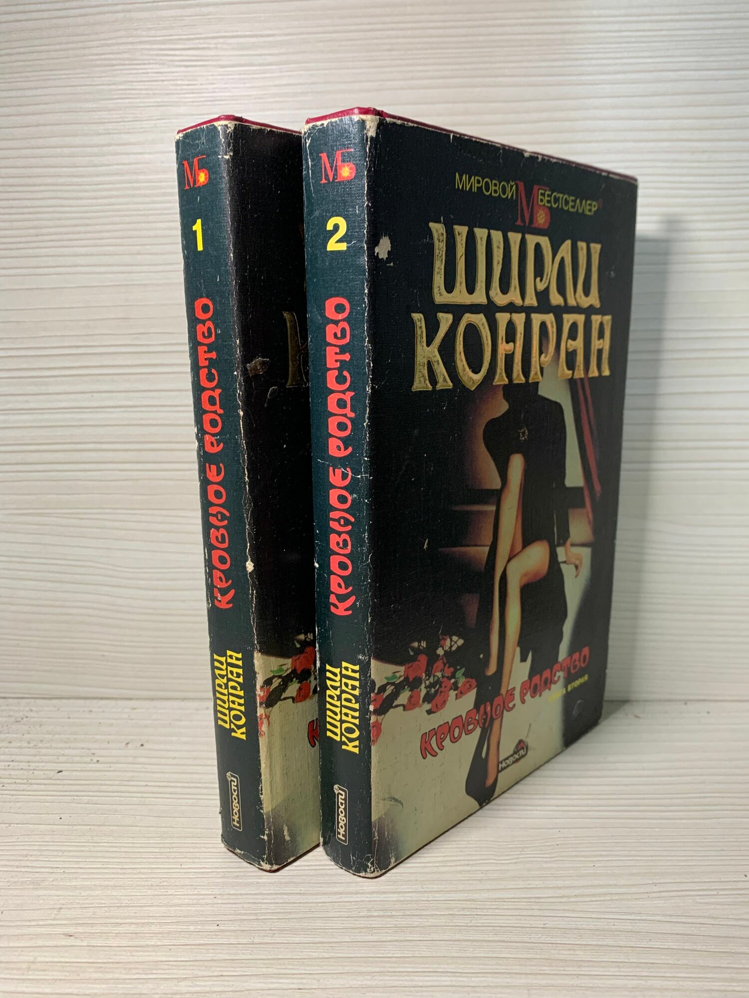 Кровавое родство. В двух книгах